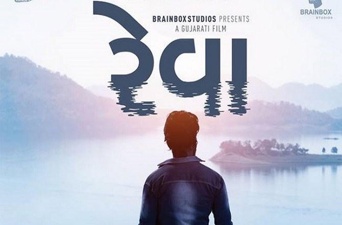 66th national film award reva got best gujarati film award | 'રેવા'ને ...