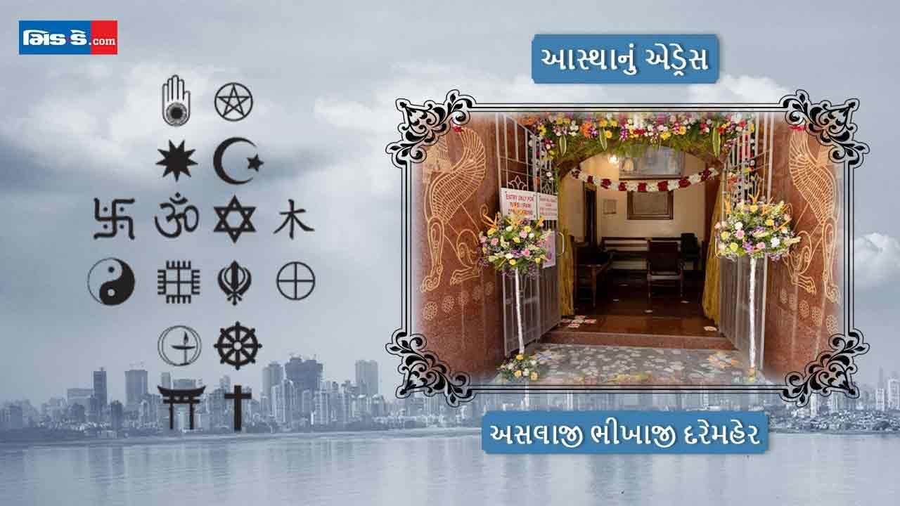 Aasthanu address: Know the origin story of Parsi Agiyari known as ...