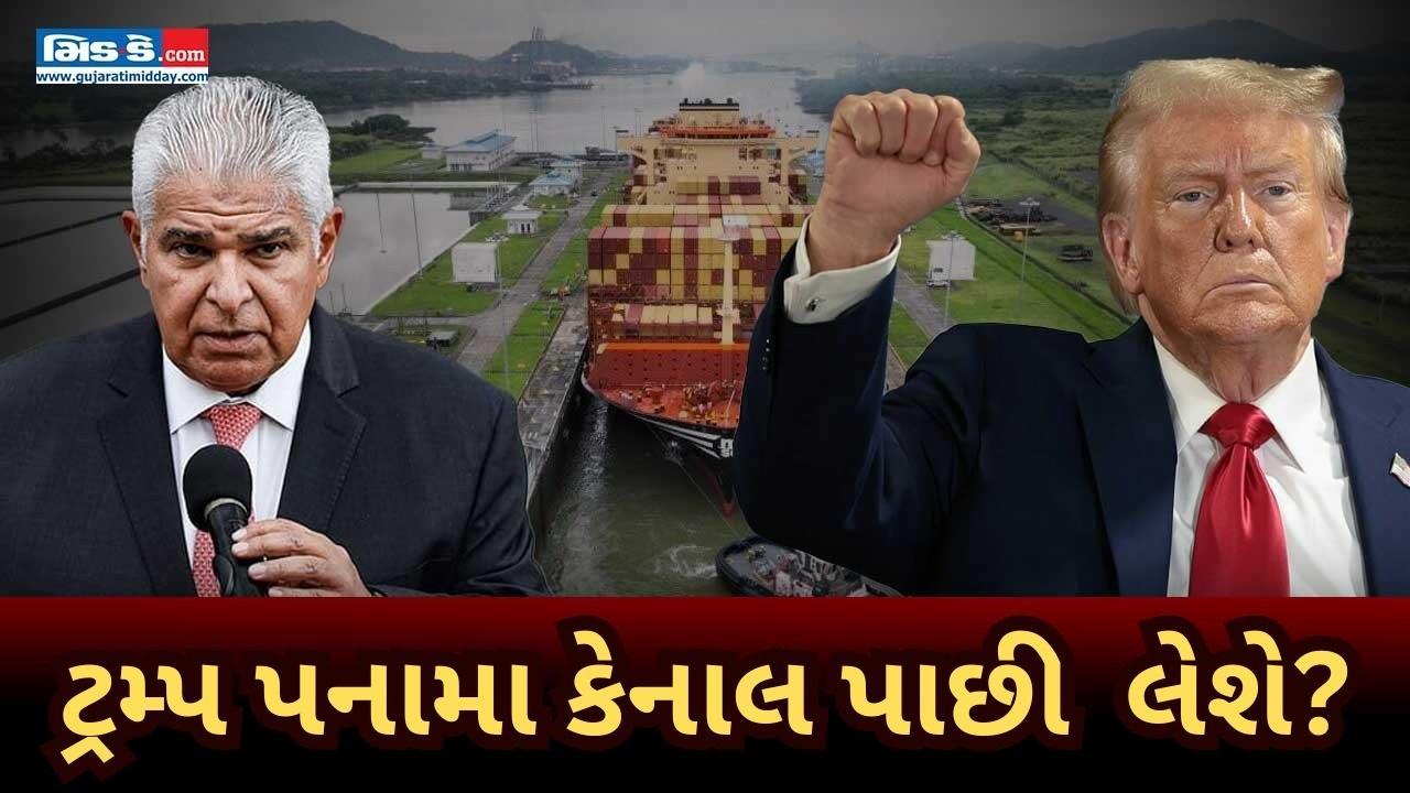 WATCH: Trump warns Panama over Canal fees, Threatens US action | જુઓ ...