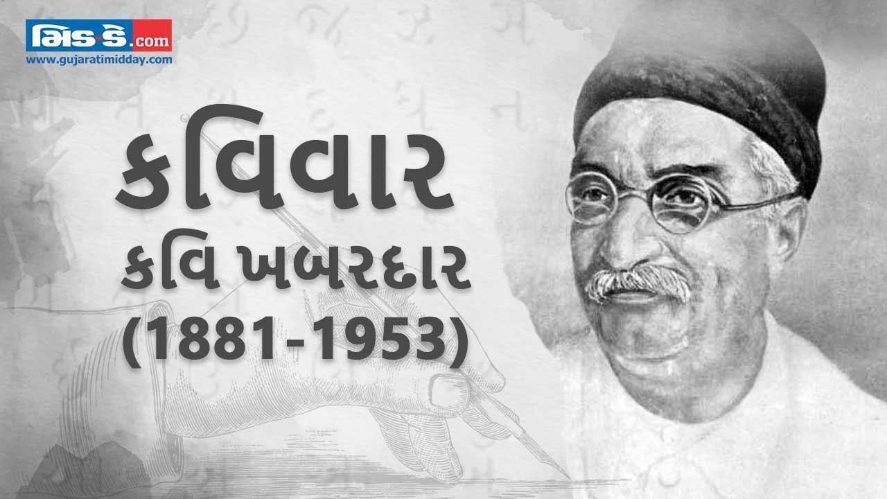 Kavivaar: know about classic and contemporary gujarati poets and read ...